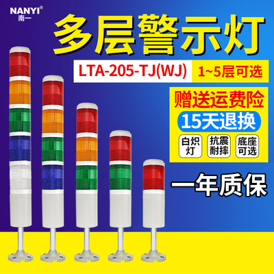 多层警示灯LTA-205三色灯带蜂鸣器机床报警指示灯单双层警示灯