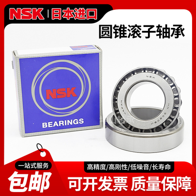 进口NSK轴承HR33204 33205 33206 33207 33208 33209 33210 33211