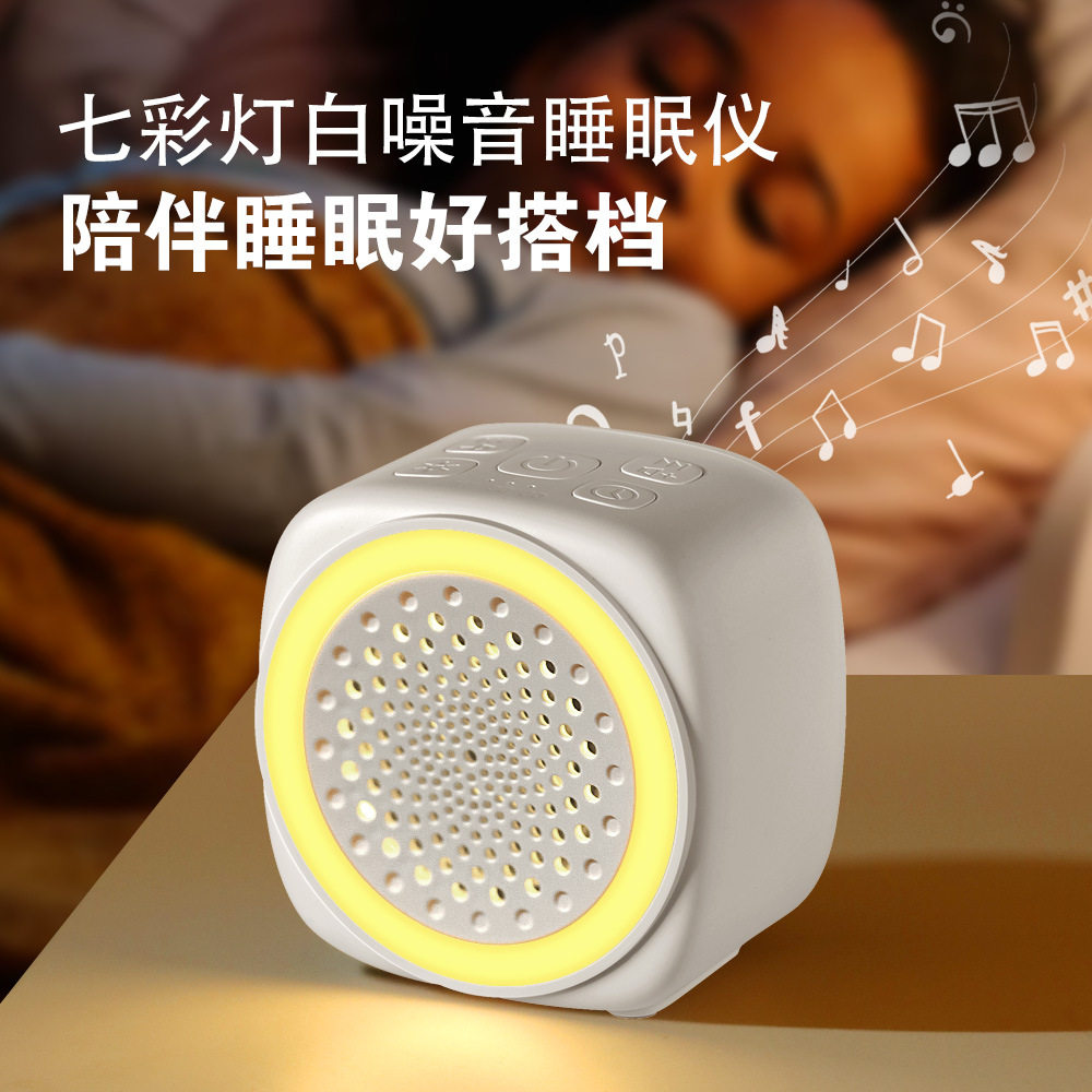新品婴儿白噪音睡眠仪伴睡灯26首音乐婴幼儿白噪音机七彩小夜灯款