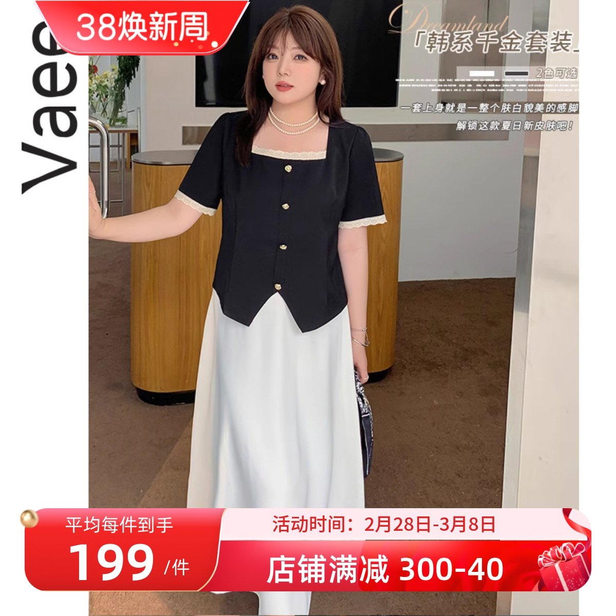 Vaee大码女装两件套夏季新款胖mm气质温柔方领上衣百搭显瘦半身裙_虎窝淘