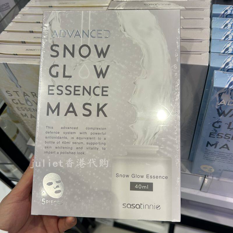 Sasatinnie 升级版全效雪亮透光面膜焕白保湿补水紧致去黄提亮5片