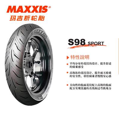 MAXXIS玛吉斯S98ST半热熔踏板摩托车通勤跑山真空轮胎电摩10 12寸