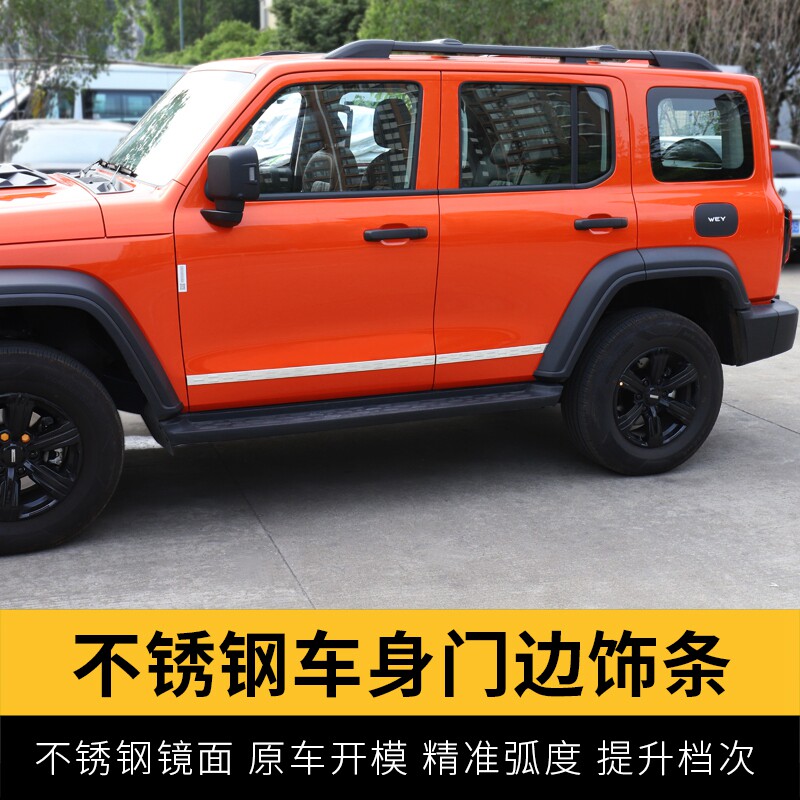 魏派WEY坦克300车身门板饰条门边条车门防撞条防擦专用改装饰亮条