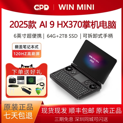 GPDWINMINI7英寸掌机