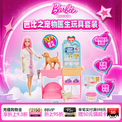 芭比Barbie之宠物医生玩具套装