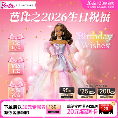 芭比娃娃Barbie2026生日祝福珍藏款成人收藏纪念手办礼物送礼