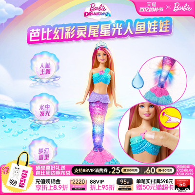 芭比娃娃Barbie幻彩灵尾星光美人鱼童话世界女孩过家家礼物玩具