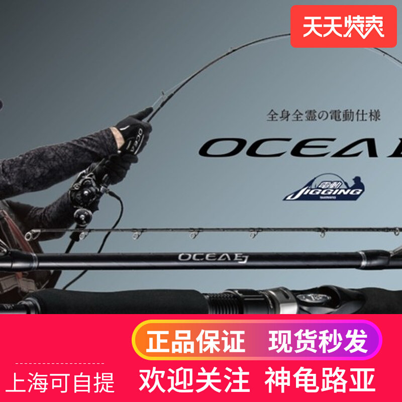 SHIMANO禧玛诺19新款OCEA EJ系列慢摇铁板竿电动轮快抽铁板竿_虎窝淘