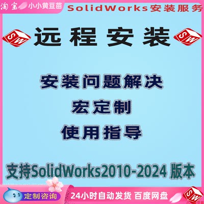 solidworks远程安装 安装包 2012/2016/2018/2020/2023/2024
