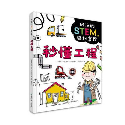 RT现货速发 秒懂工程9787531994015 卡拉·涅托·马尔提内斯黑龙江少年儿童出版社工业技术书籍
