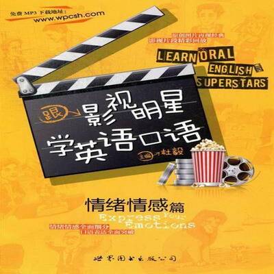 RT正常发货 跟影视明星学英语口语:情绪情感篇:express your emotions9787510050329 杜毅上海世界图书出版公司外语书籍
