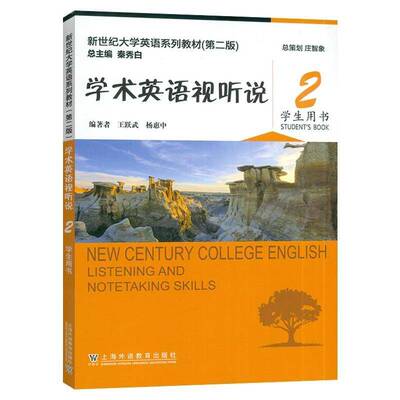 RT现货速发 学术英语视听说:2:2:学生用书:Student'ook9787544679138 王跃武上海外语教育出版社中小学教辅书籍