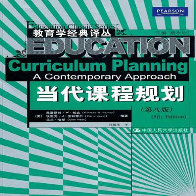 RT现货速发 当代课程规划:a contemporary approach9787300120010 雷斯特··帕克中国人民大学出版社社会科学书籍