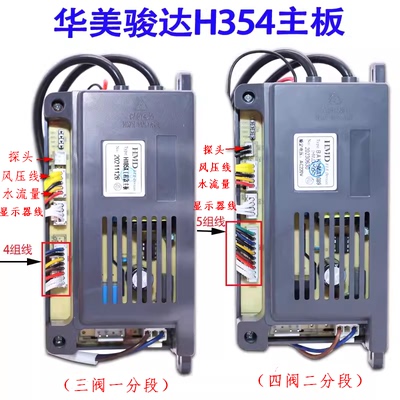 全新华美骏达万能板H185/H354燃气热水器主板双段阀控制器电脑板