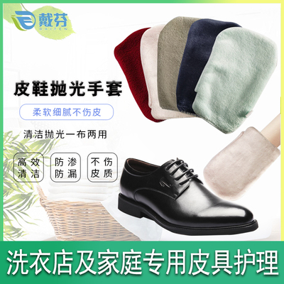 擦鞋布抛光手套干洗店皮具护理