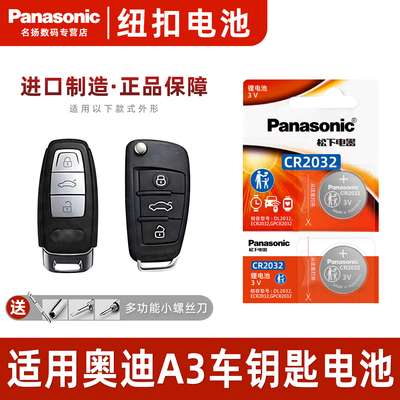 适用奥迪A3钥匙电池15款