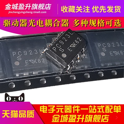 PC923L PC924 PC925 PC929/900/957/956驱动器高速光电耦合器芯片