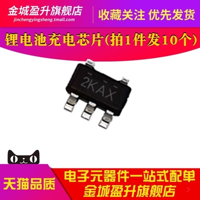 10个) XT4054K421MR-G 2KAX贴片SOT23-5全新锂电池充电ic芯片