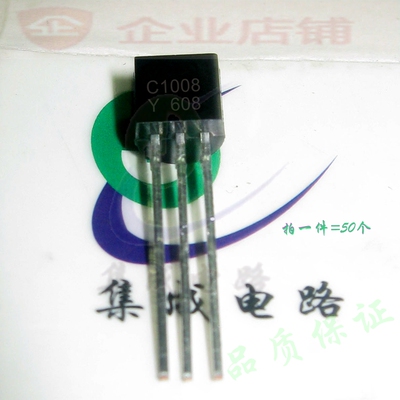 C1008  TO-92全新原装现货 NPN晶体管 2SC1008-Y  C1008-Y (50个)