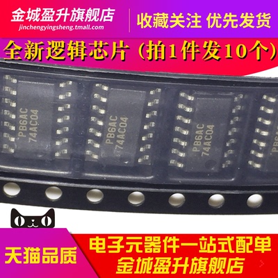 74AC04 74AC74 74AC00 74AC08 74AC245 74AC244逻辑芯片74AC138SC