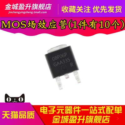 全新 08P06P SPD08P06PG MOS场效应管P-CH 60V 8.8A TO-252