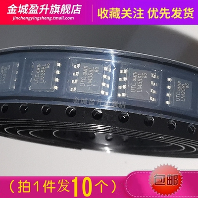 10个)运算放大器集成块LM358L 393L 339L 324L 317L 386L UTC555L