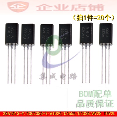 2SA1013-Y/2SC2383-Y/A1020/C2655/C2328/A928小功率音频对管20个