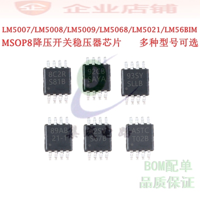 LM5007MM/LM5008/LM5009AMMX/LM5068/LM5021/LM56BIM开关稳压器