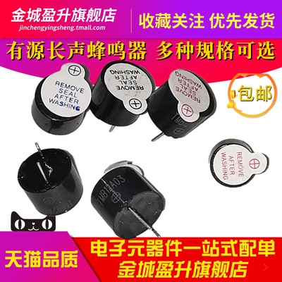 一体有源长声蜂鸣器TMB12A05 12A03 12A12 09A05 09A03 3V/5V/12V