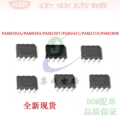 PAM8302A/PAM8303/PAM2307/PAM2421/PAM2310/PAM2808 SOP8全新