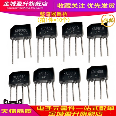KBP307/206/210/310/410/KBL10/06/410/406/408/610整流器扁桥堆