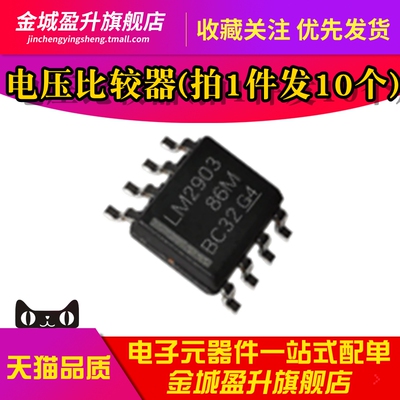 10个) 全新 LM2903 LM2903DR LM2903DR2G SOIC-8 芯片 电压比较器
