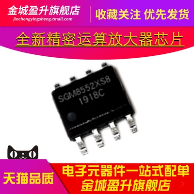 全新 SGM8552 SGM8552XS8G/TR SOIC-8轨到轨精密运算放大器ic