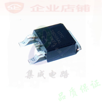 78D05AL 贴片TO252全新原装现货 0.5A线性电压调节器 UTC78D05AL