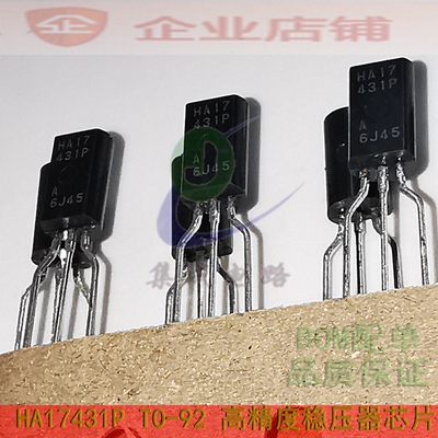 HA17431P  TO-92L全新原装  高精度稳压器  HA17431PA-TZ-E