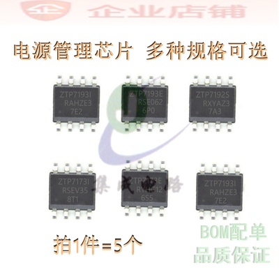 ZTP7193I/ZTP7192S/ZTP7173E  SOP8全新现货电源管理芯片ZTP71931