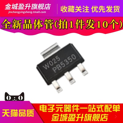 全新 PB5350 PB4350 PBSS5350Z PBSS4350Z SOT-223 PNP/NPN晶体管