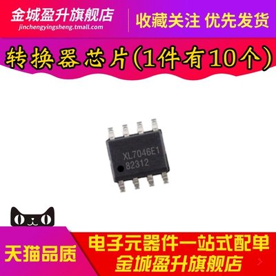 全新 XL7046E1 SOP-8高电压降压恒压12-90V 1A直流电源芯片IC