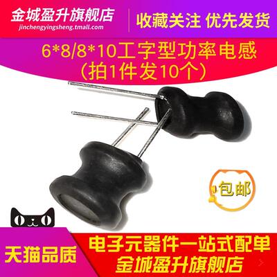 6*8工字型功率电感器线圈4.7uH 22 10 33 82 180 470 560 680 1mH