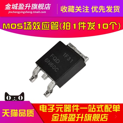 6N60C 贴片TO-252全新MOS场效应管芯片 6A 600V FQD6N60C