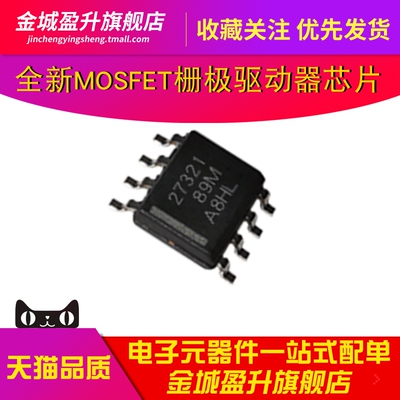 27321 UCC27321DR 贴片SOP-8全新MOSFET栅极驱动器芯片 集成块ic