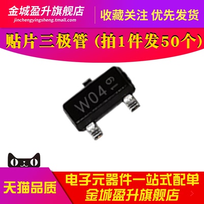 50个) W04 t04贴片SOT23全新进口元件晶体管二三极管PMBS3904