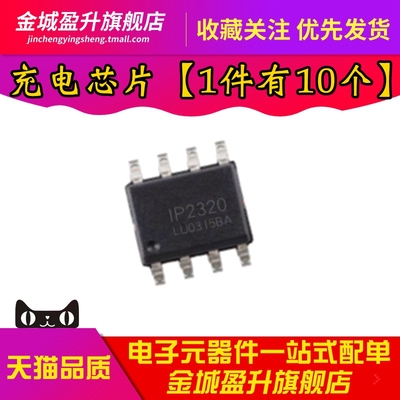 全新 IP2320 封装ESOP-8 输入双节串联锂电池升压充电芯片ic