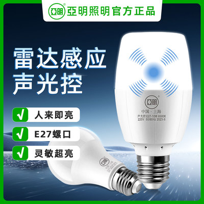 亚明LED灯泡人体雷达感应