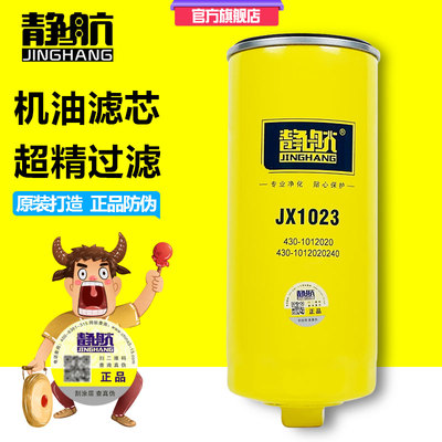 JX1023A带螺母 适配玉柴上柴机滤430-1012020机油滤芯430-1012240