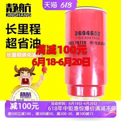 3694652油水分离器 FS53041NN长里程正品欧曼燃油滤清器柴油滤芯