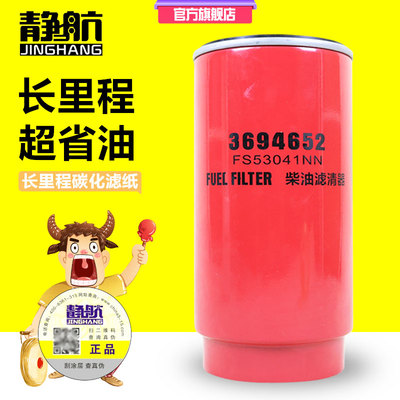 FS53041NN燃油水分离器适配福田康明斯ISG欧曼新款GTL柴滤3694652