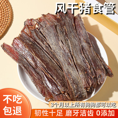 风干猪食道手工自制宠物狗零食