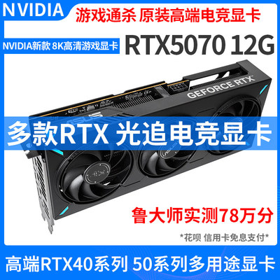 拆机RTX4060 4060TI 4070 5060 5060TI 5070高端游戏显卡多款品牌