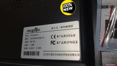 MCGS昆仑通态触摸屏，TPC1561Hii，15寸屏，全新(议价商品）